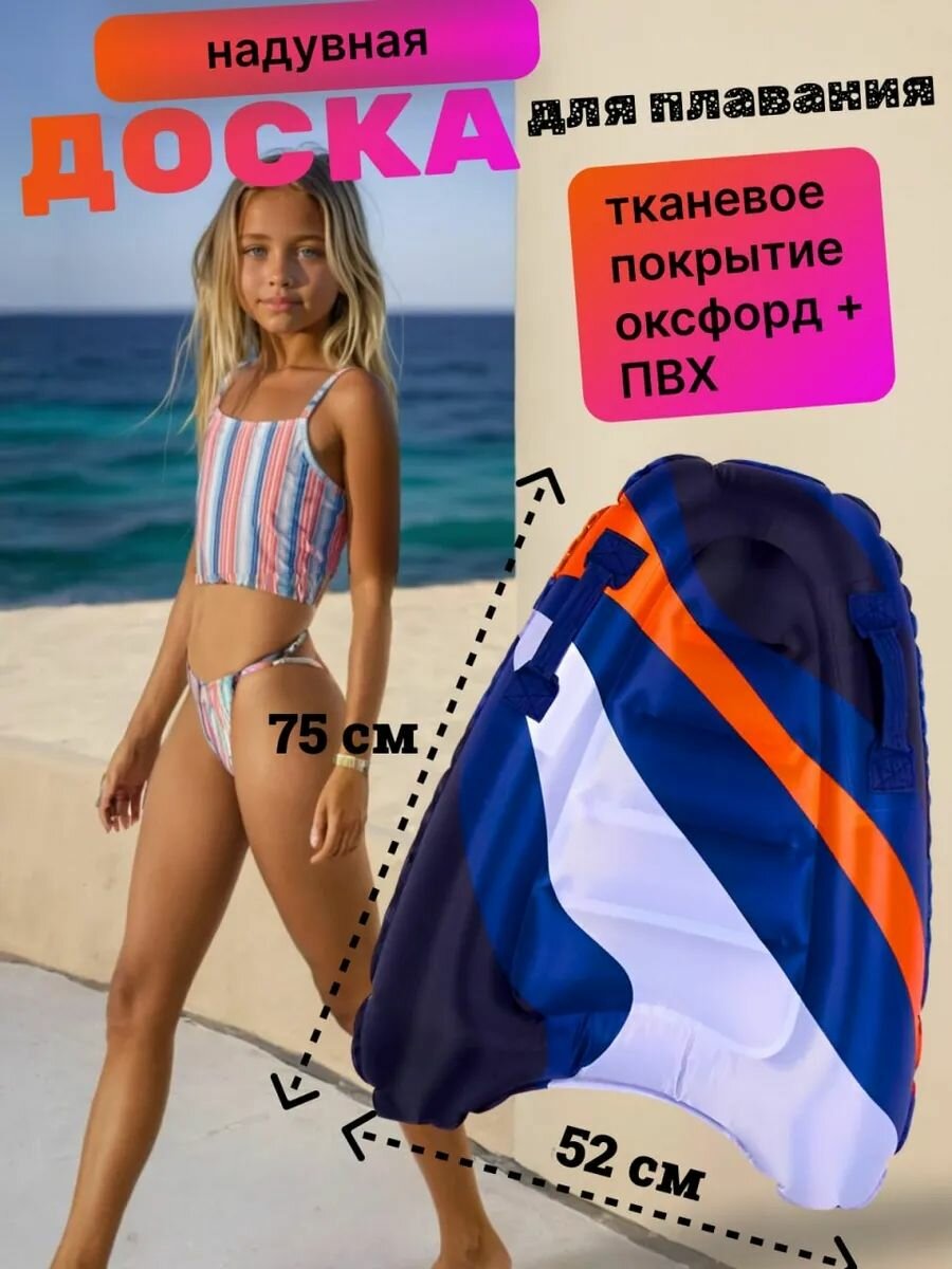 Надувная доска для плавания