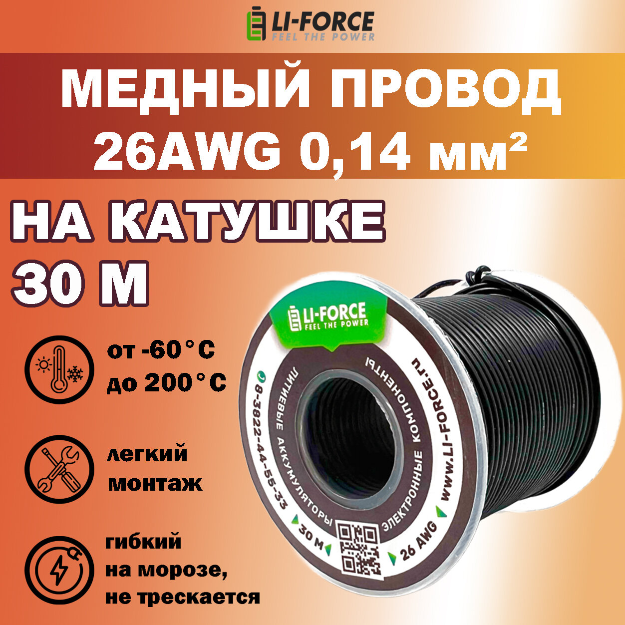 17AWG провод силиконовый 10м 1,00 кв. мм (210*0,08мм) (черный, UL3135) в мягкой изоляции LFW-17B