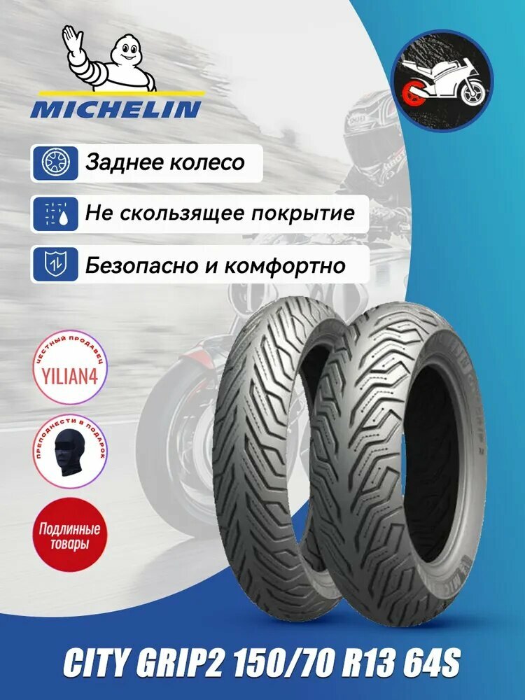 MICHELIN Michelin City Grip 2 Мотошины 150/70 R13 64 S Rear