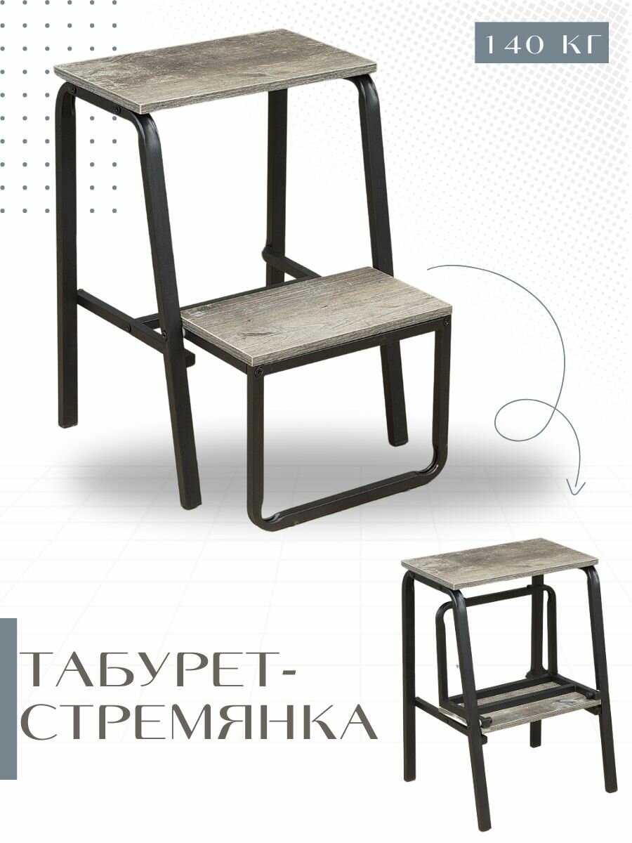 Табурет-трансформер/ Стул-раскладной/ Табурет- стремянка