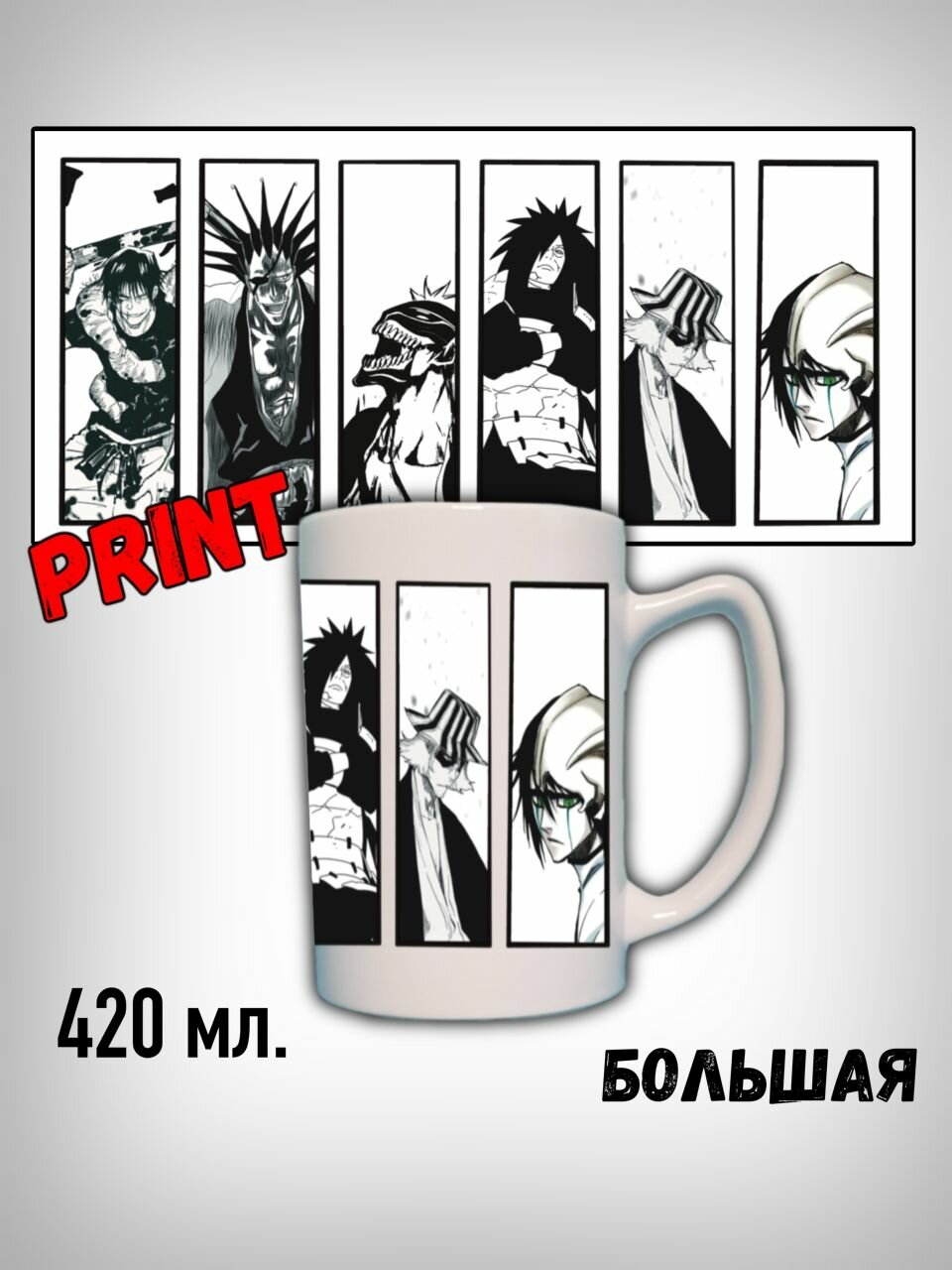 Аниме Кружка, Большая. Аниме, Злодеи. 420 мл. 1 шт. (Улькиора)