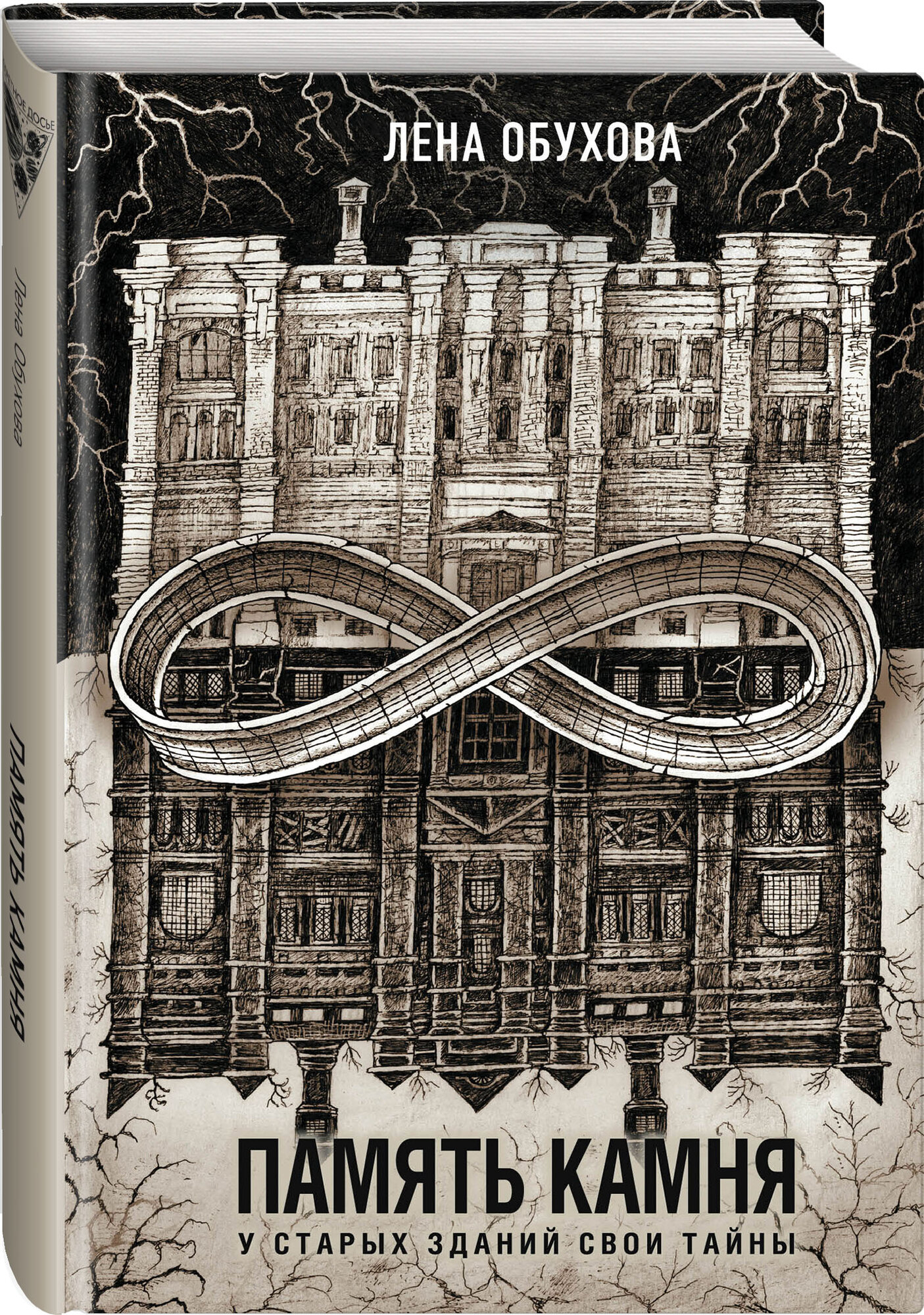 Обухова Е. А. Память камня