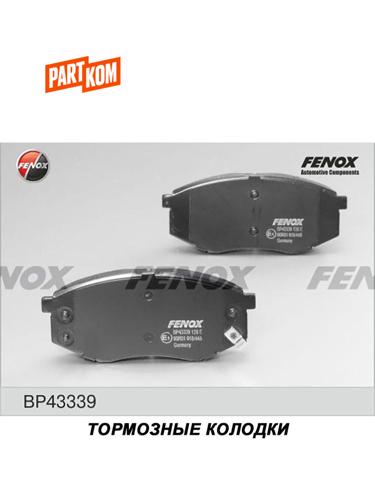 Тормозные колодки дисковые передние для а/м Hyundai Tucson, ix35 10-, FENOX BP43339