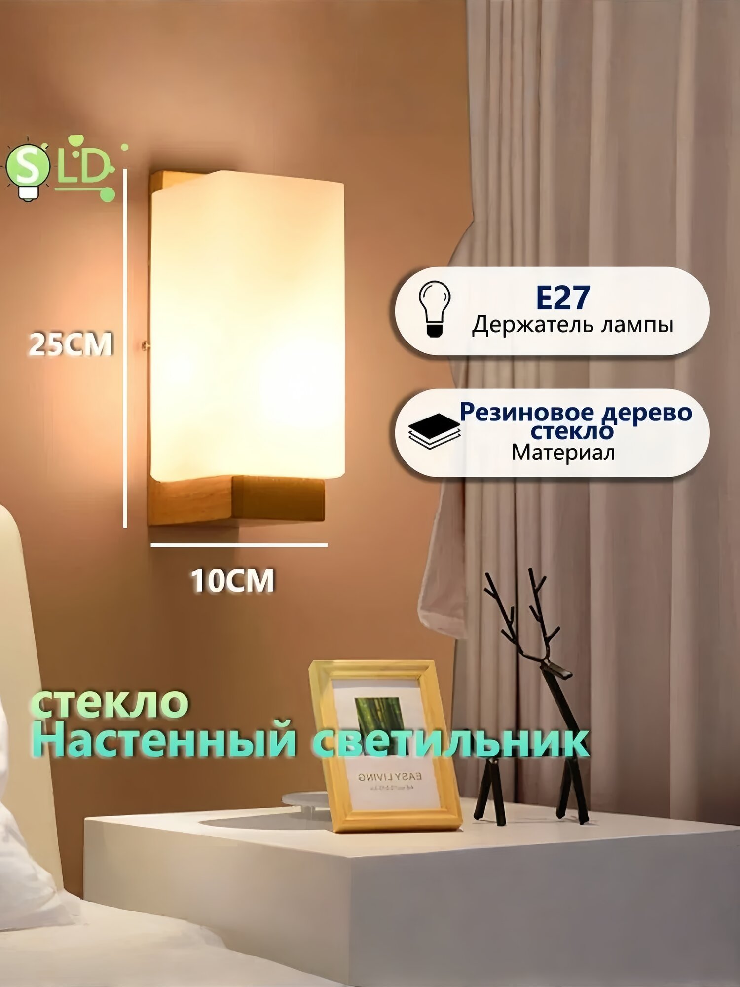 Простой современный креативный настенный светильник, E27, минимализм, стекло, каучуковое дерево