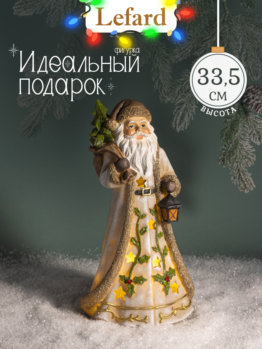 Статуэтка Lefard "Дед Мороз", с Led-подсветкой, 17,5х14,5х33,5 см, новогодняя фигурка