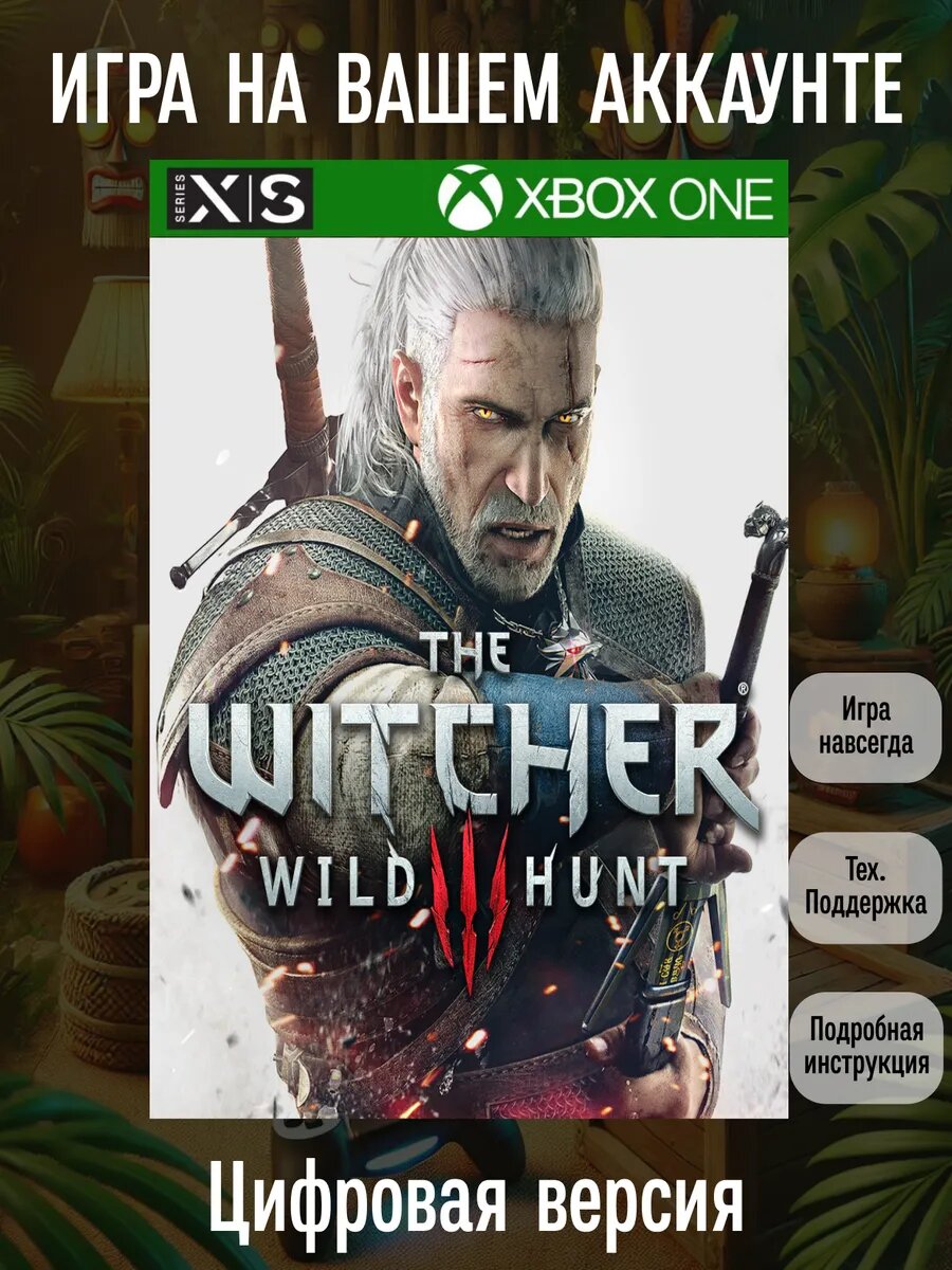 The Witcher 3: Wild Hunt Series S|X, One , Цифровая версия игры | Доставка на почту