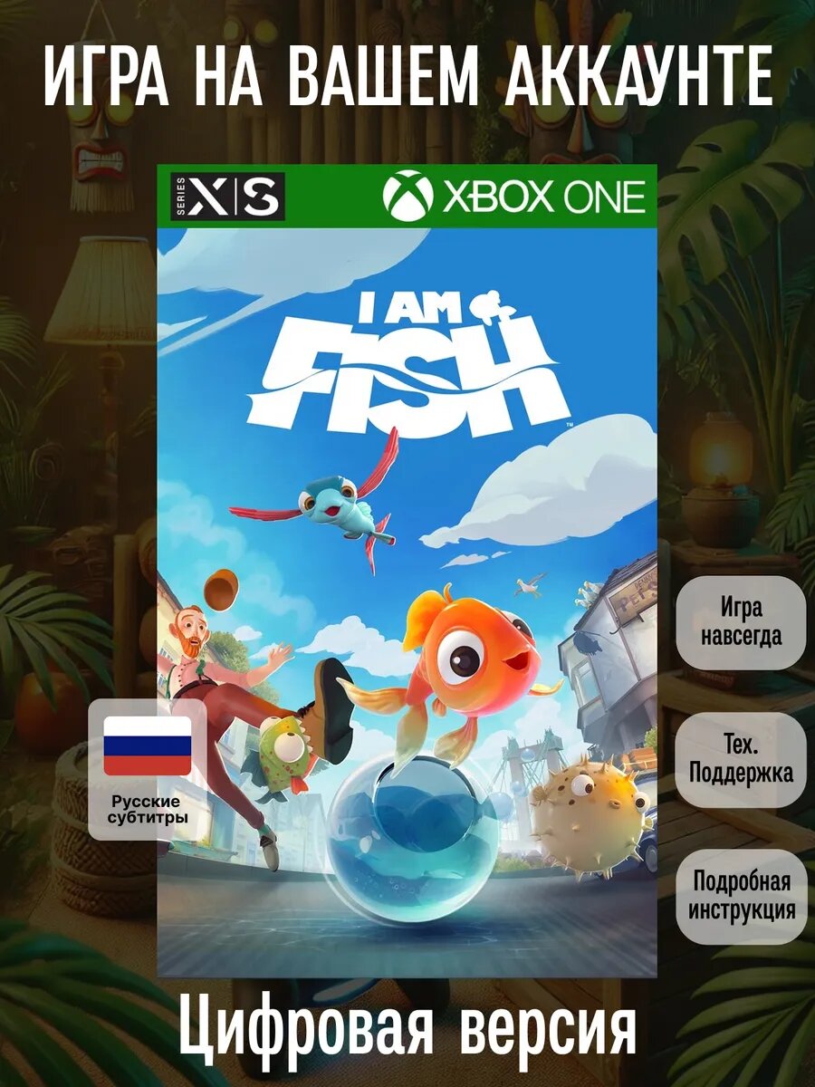 I Am Fish (One, Series S|X) , Цифровая версия игры | Доставка на почту