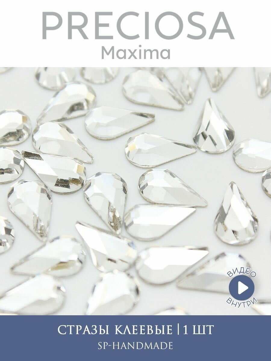 Стразы клеевые холодной фиксации Pear Maxima FB 10x6 мм, Cristal, 1 шт (Preciosa)