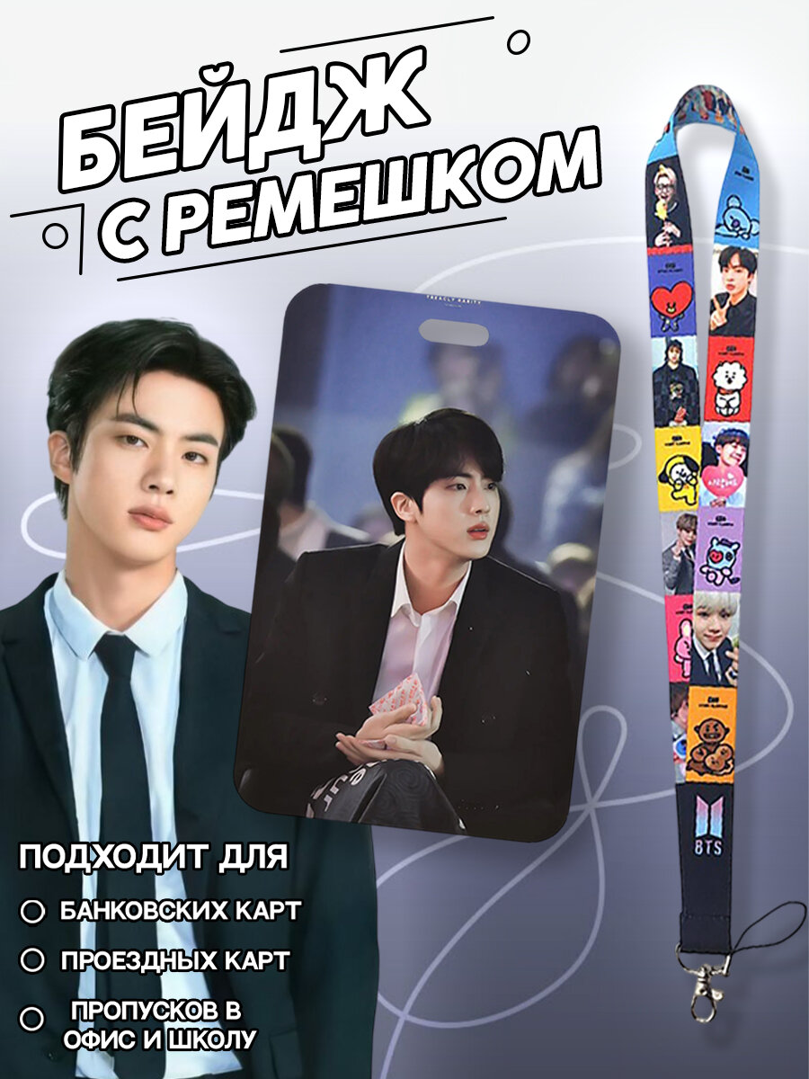 Держатель для бейджа с ремешком, чехол для карты проездного BTS Джин