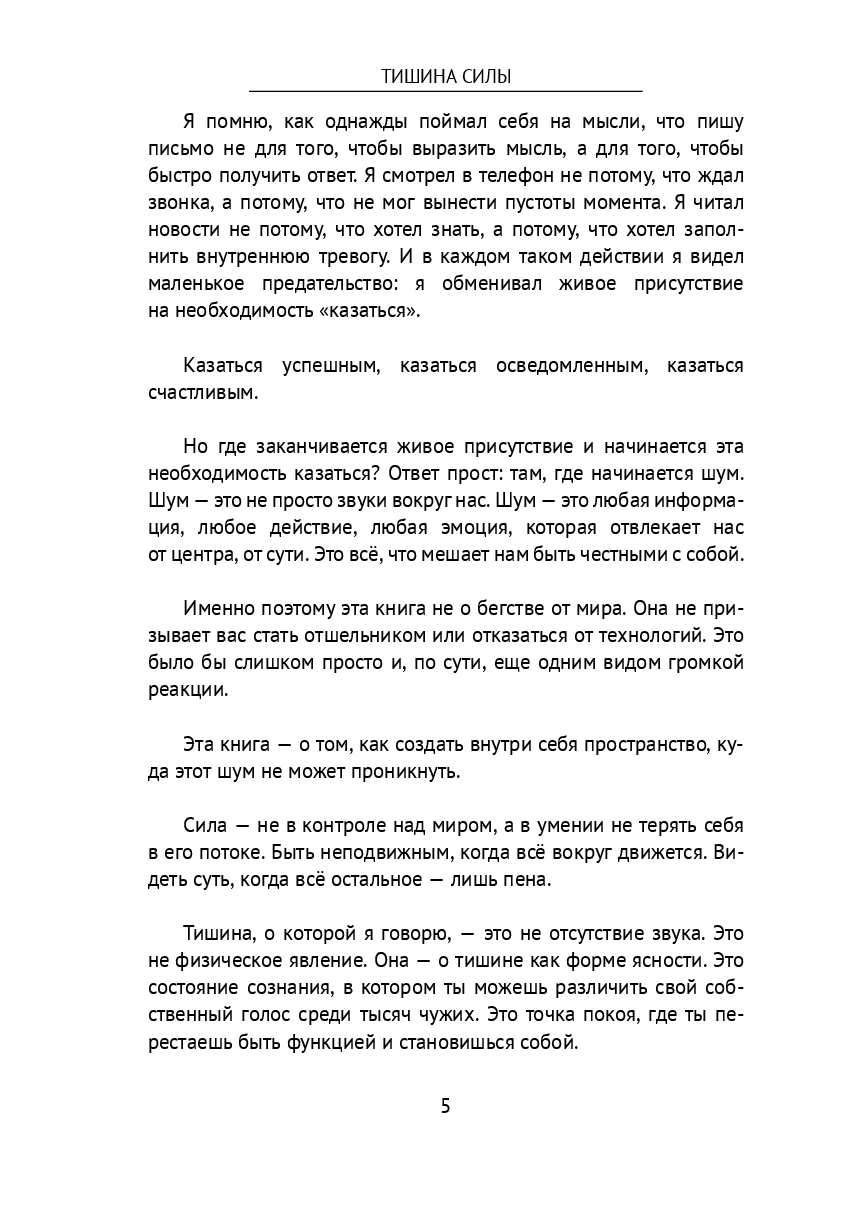 Тишина силы — фото 1