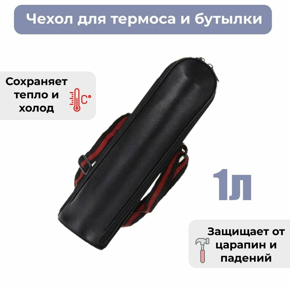 Чехол для термоса 1 л, синий, для термоса или бутылки