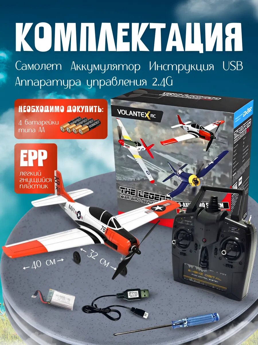 Радиоуправляемый самолет Т-28 RTF 2.4G, 6-осевой гироскоп, 14+