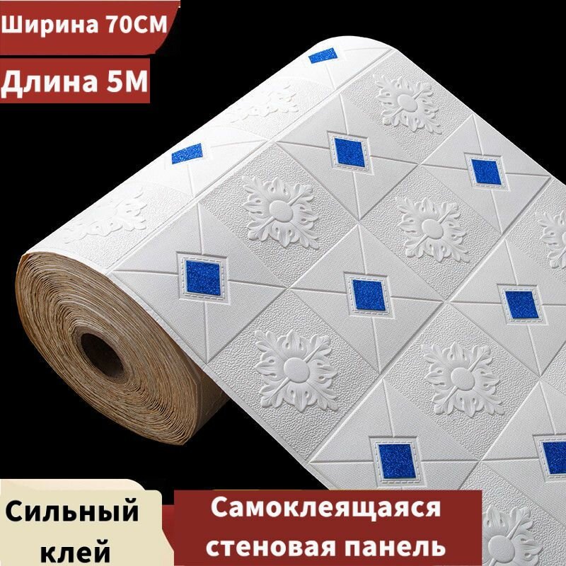 Стеновая панель Панели самоклеющиеся для стен плитка 70 смx5м, мягкие, 3д, пвх, декоративные