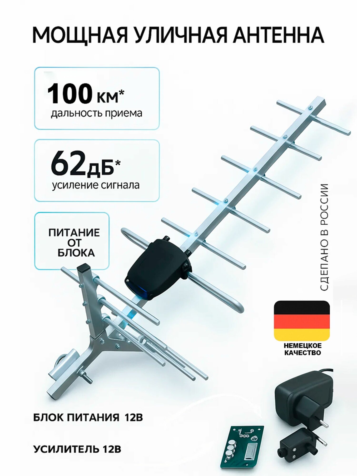 Антенна уличная для цифрового ТВ активная Мир-12, усилитель 12В SWA9001, блок питания, без кабеля