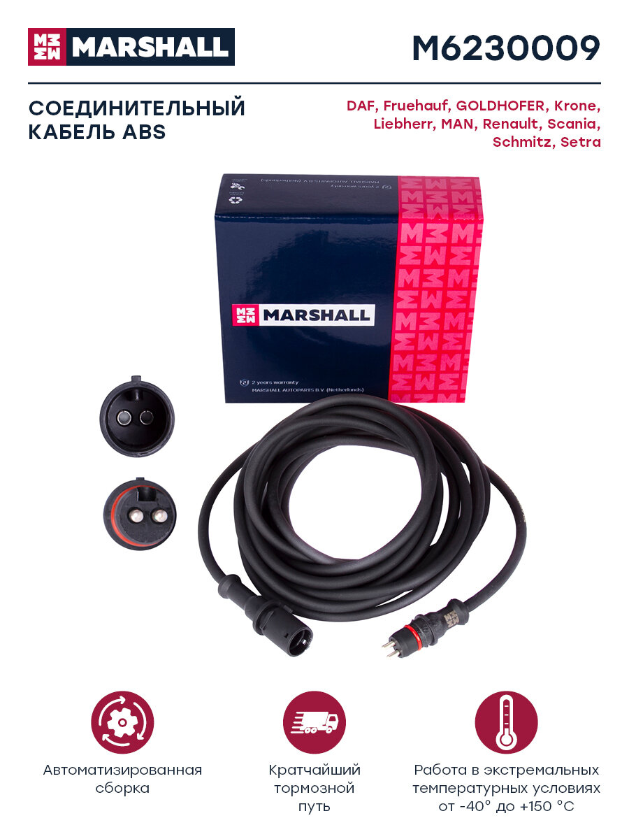 Соединительный кабель для ABS, L 3800 мм.