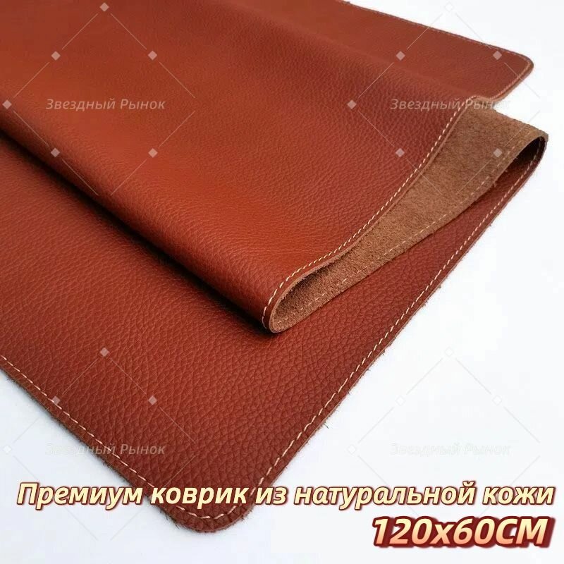 FABLE & FRAME Коврик для стола 120 см x 60 см, материал: Натуральная кожа