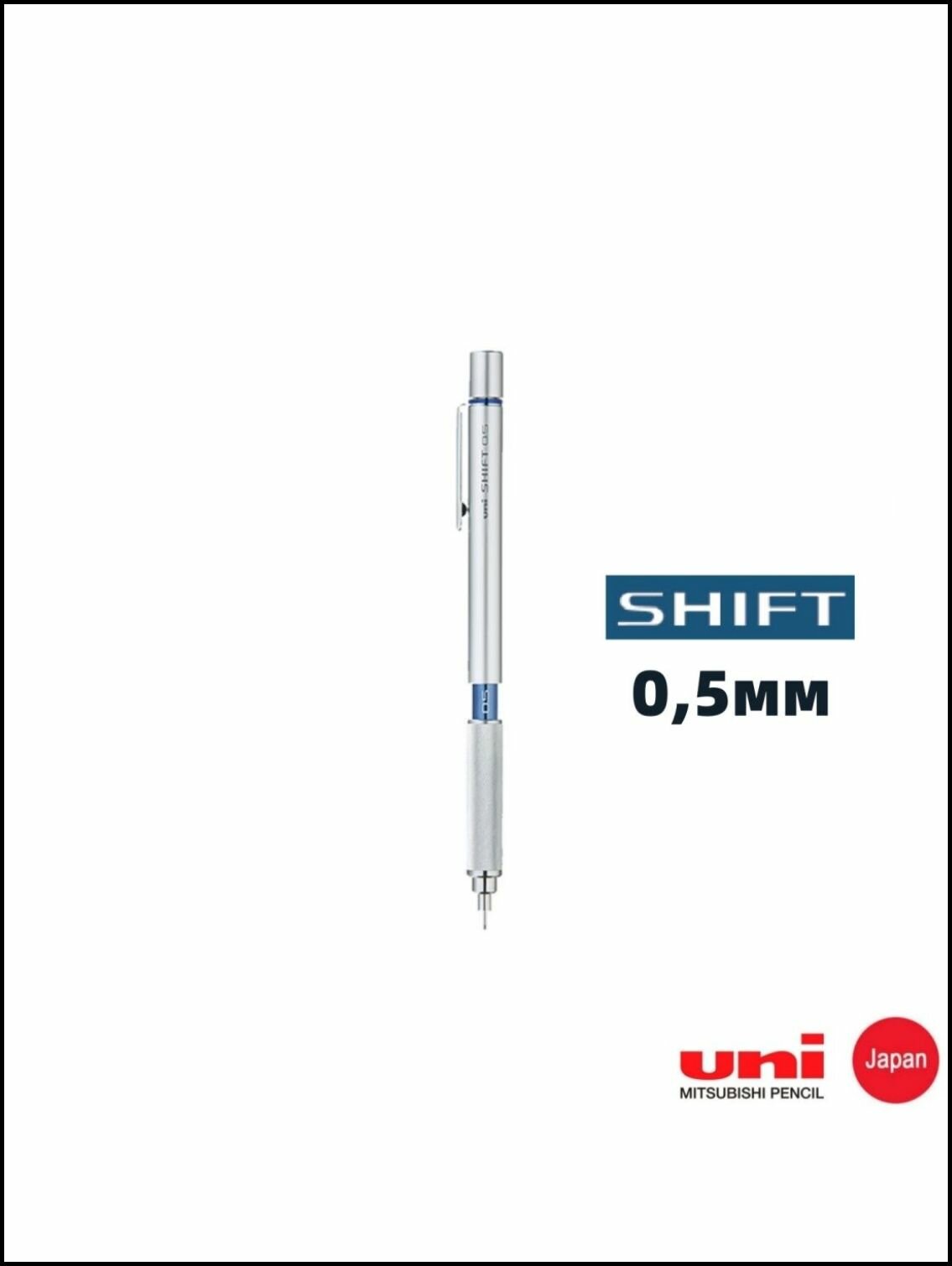 Карандаш механический Uni SHIFT M5-1010 серебристый 0,5мм