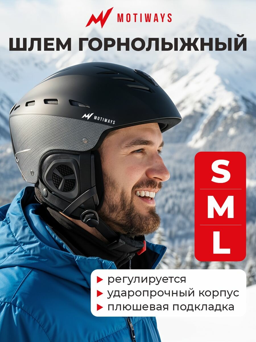 Шлем горнолыжный