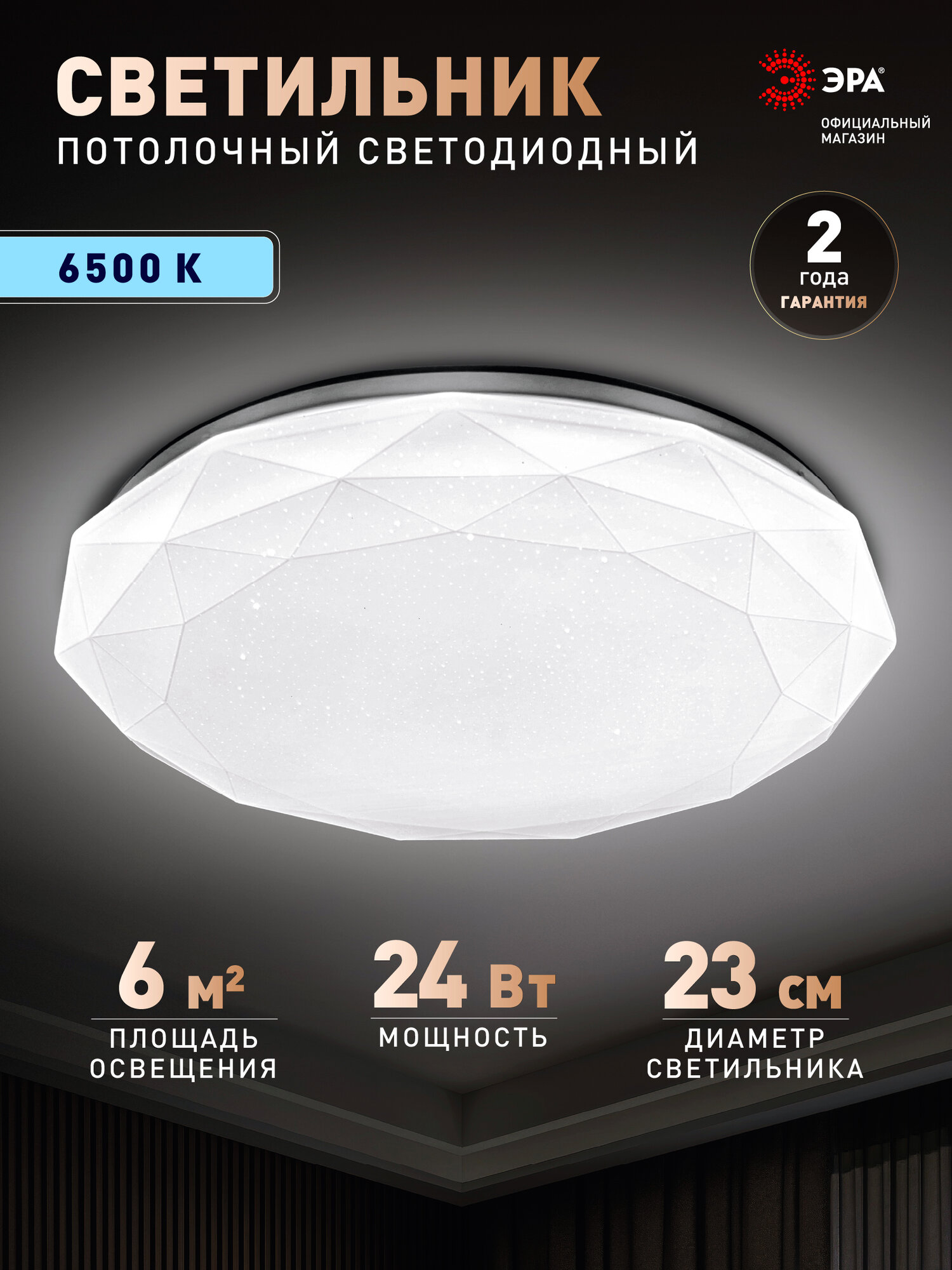 Светильник потолочный светодиодный ЭРА SPB-6 Slim Sparkle 24 Вт, 6500К