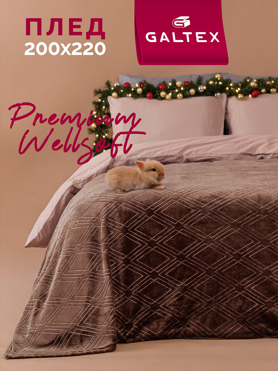 Плед Galtex "Константа шоколад", 200x220 см, велсофт, 100 % полиэстер