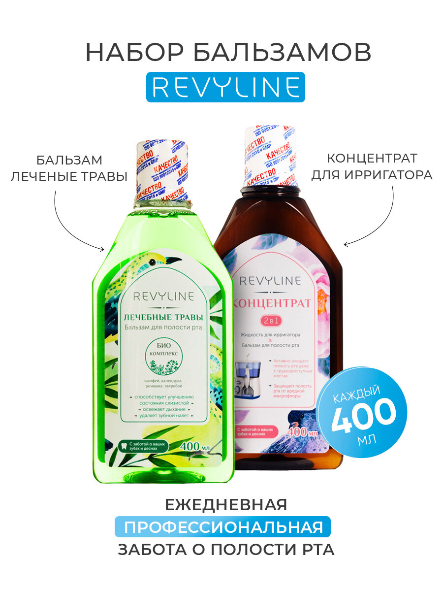 Набор Revyline "Лечебные травы", ополаскиватель и концентрат, для ирригатора