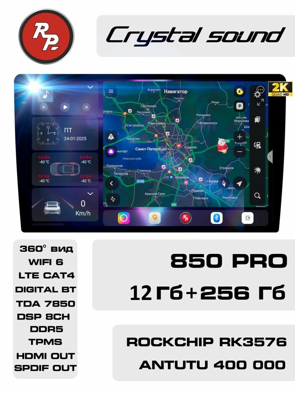 Автомагнитола RedPower 850 Crystal PRO 12/256 Гб 9 дюймов