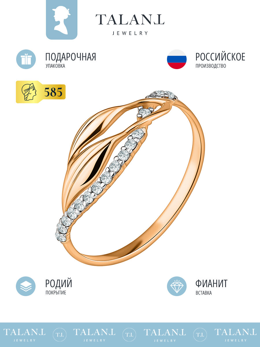 Кольцо тонкое, красное золото, 585 проба, родирование, фианит