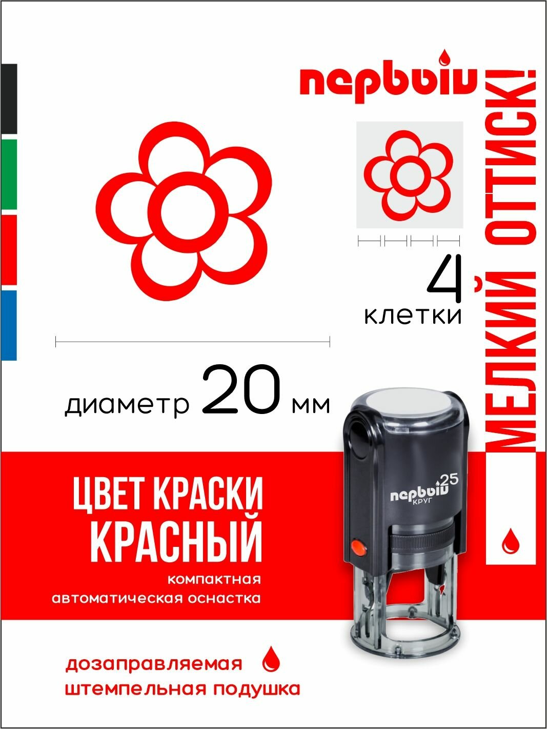 Печать на автоматической оснастке "Цветок".