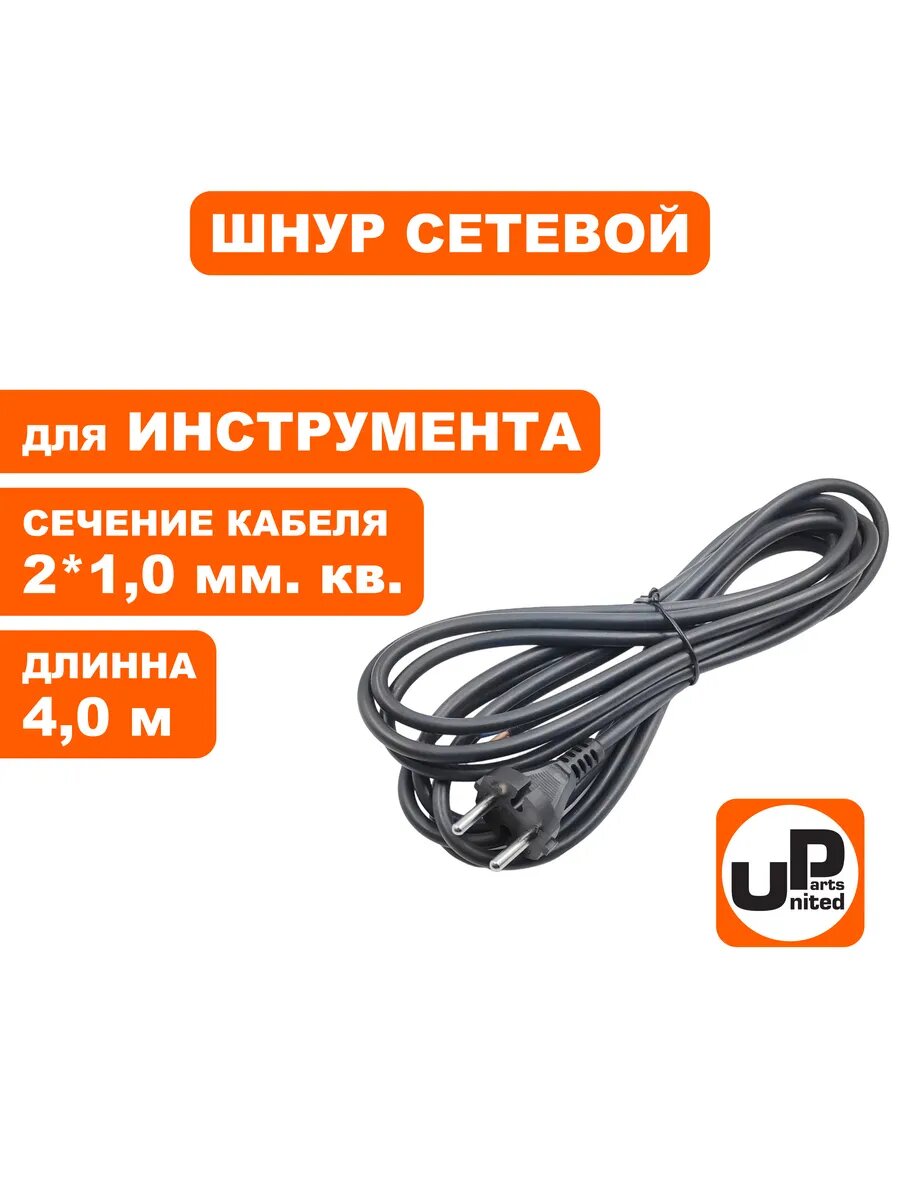Шнур сетевой 2×1,0 мм. кв. - 4,0 м, ПГА-ВП (медь, термоэлас