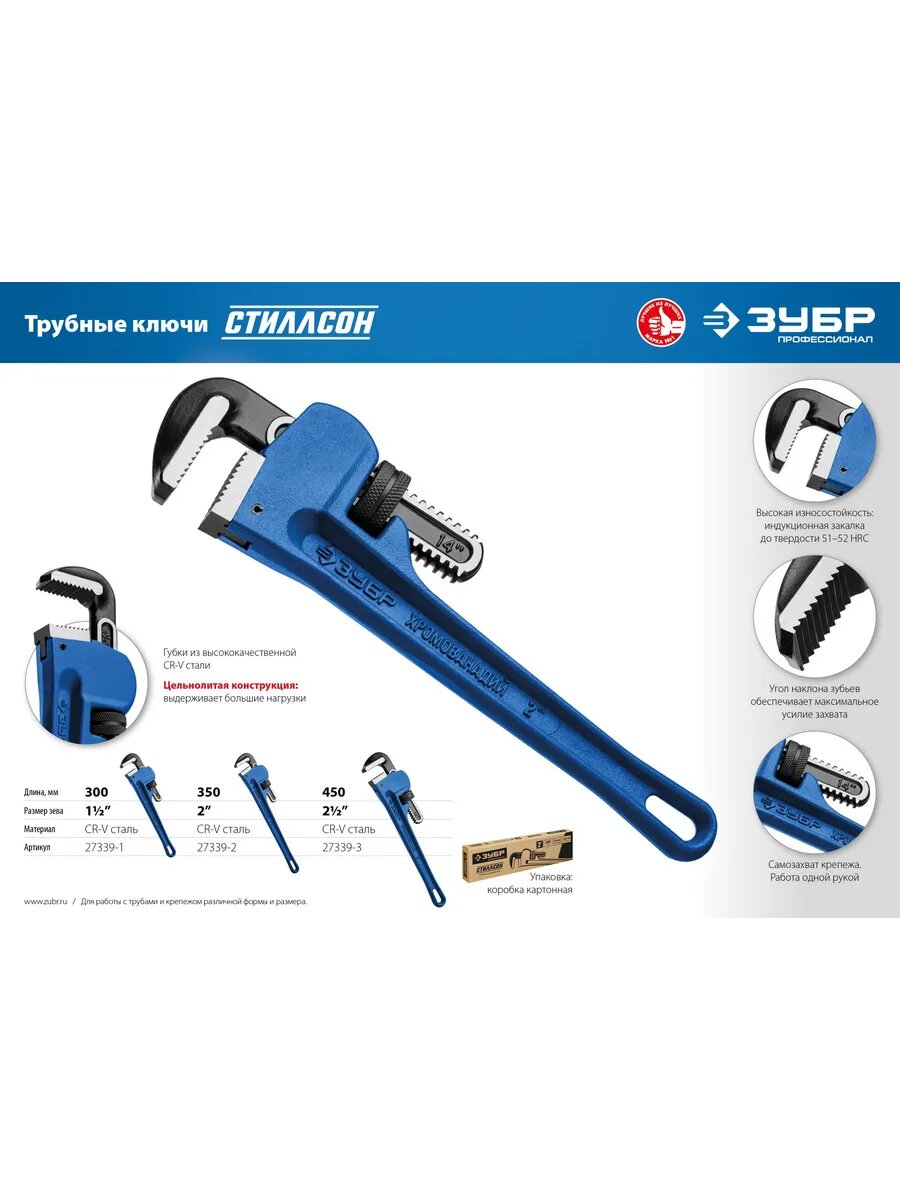 Стиллсон, 2.5″, 450 мм, трубный разводной ключ, Профессиона
