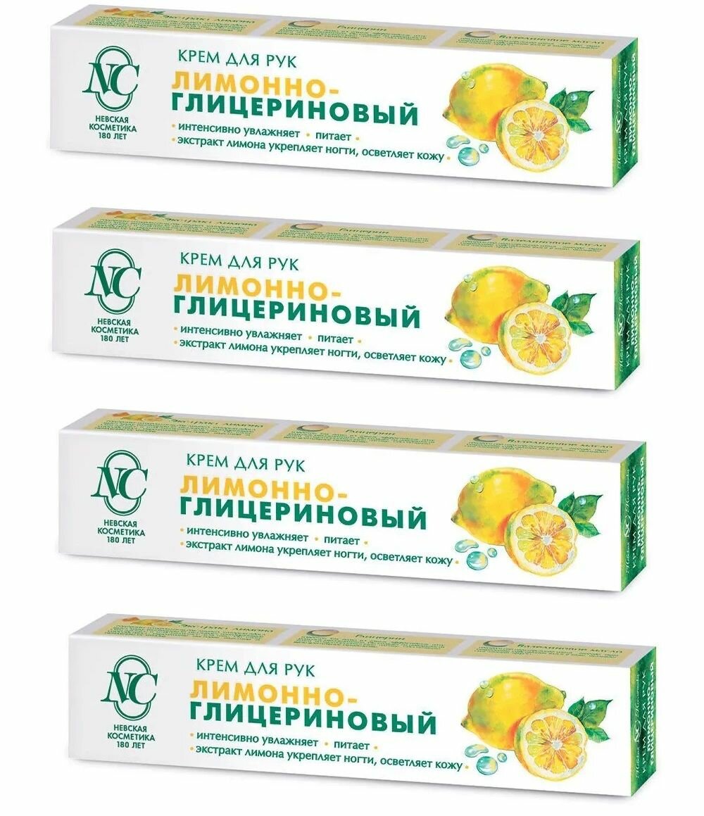 Крем для рук Невская Косметика, Лимонно-глицериновый, 50 мл, 4шт