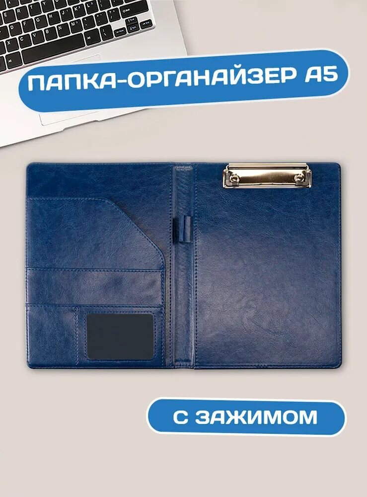 Папка-органайзер формата А5 с зажимом (темно-синяя)