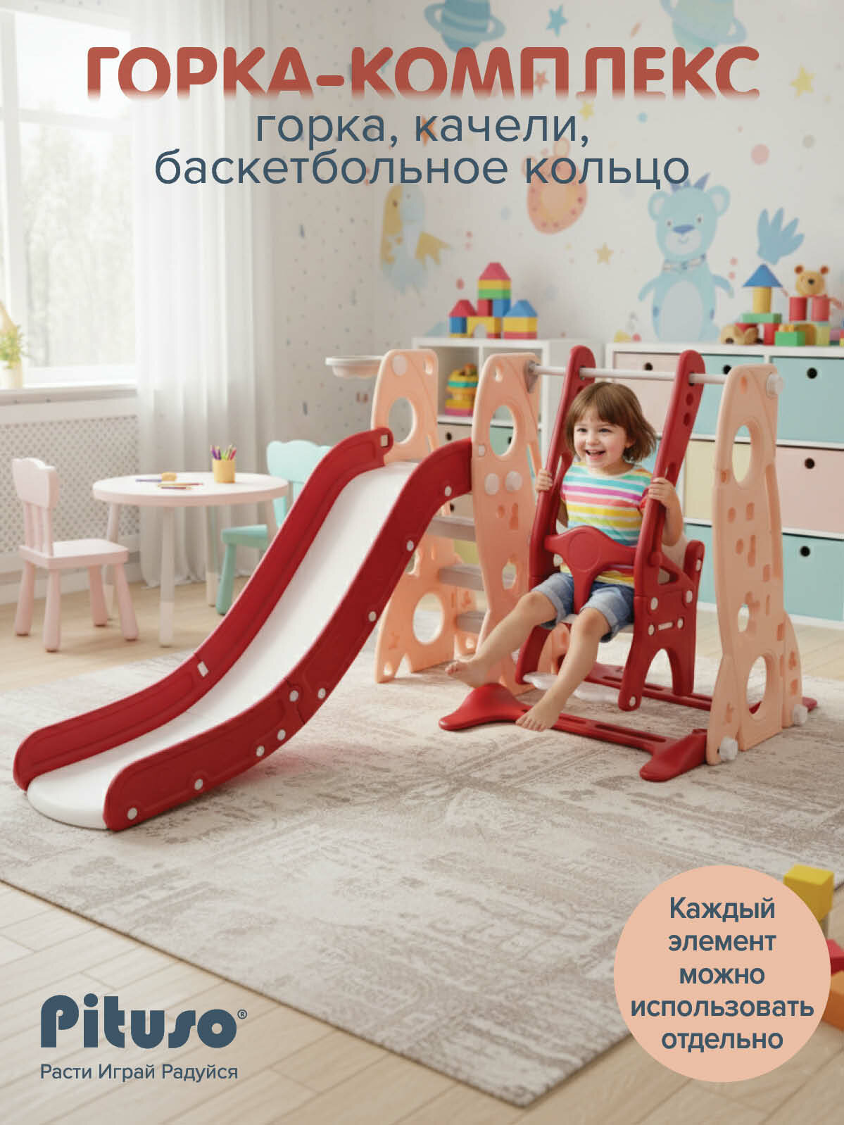 Горка детская для дома с качелями Pituso Шатл, игровой комплекс 3 в 1 с баскетбольным кольцом, цвет красный