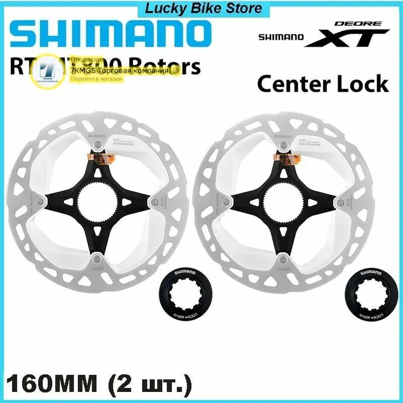 SHIMANO XT RT MT800 Велосипедный тормозной диск со средним замком 160 мм (2 шт.)