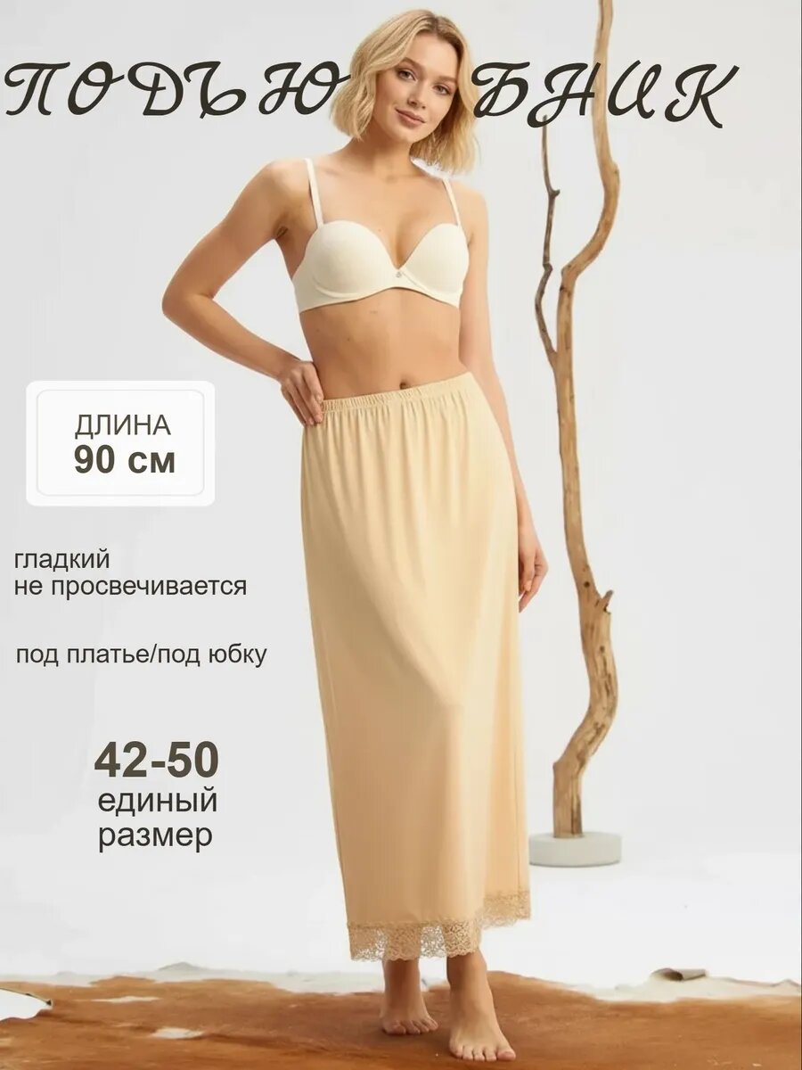 Платье Нижняя юбка подъюбник