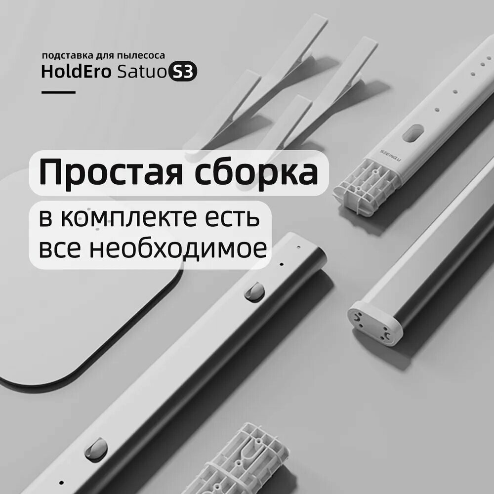 Напольная подставка HoldEro "Satuo", для вертикальных пылесосов — фото 1
