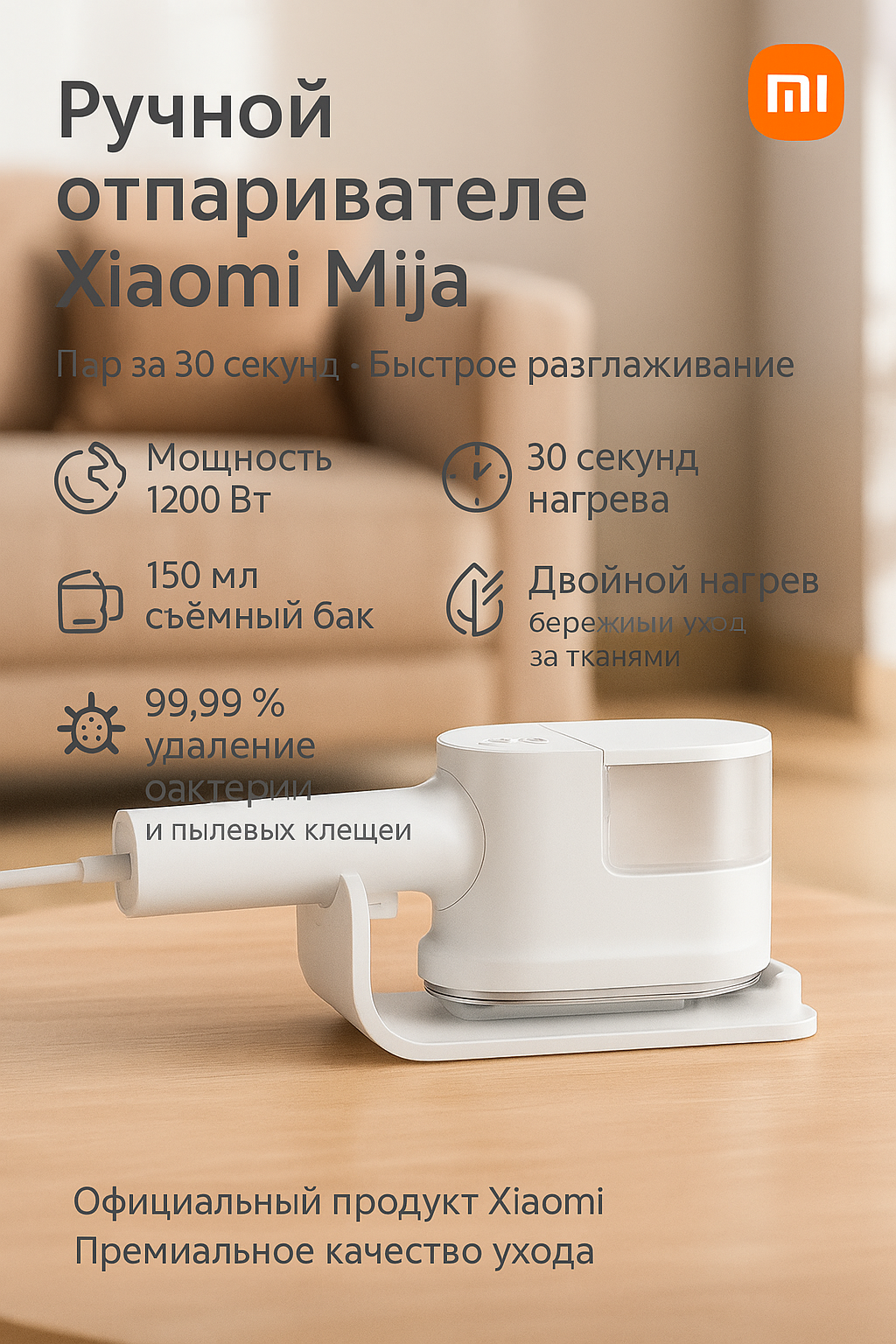 Ручной отпариватель Xiaomi Mijia B502, белый, версия CN (с адаптером)