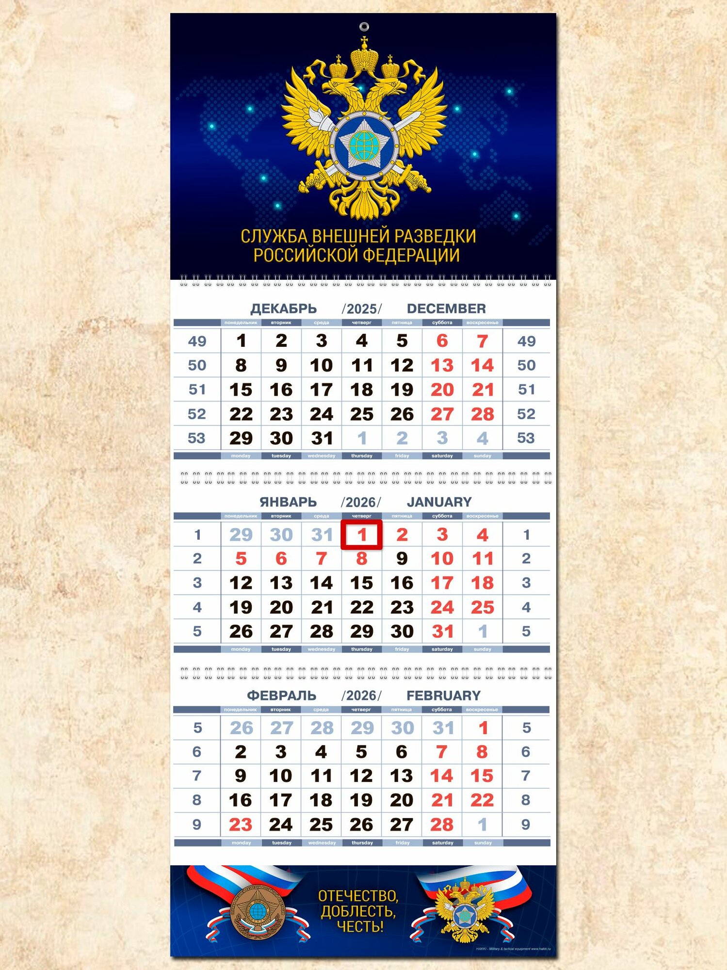 Календарь настенный СВР ( Служба внешней разведки ) России на 2026 год квартальный