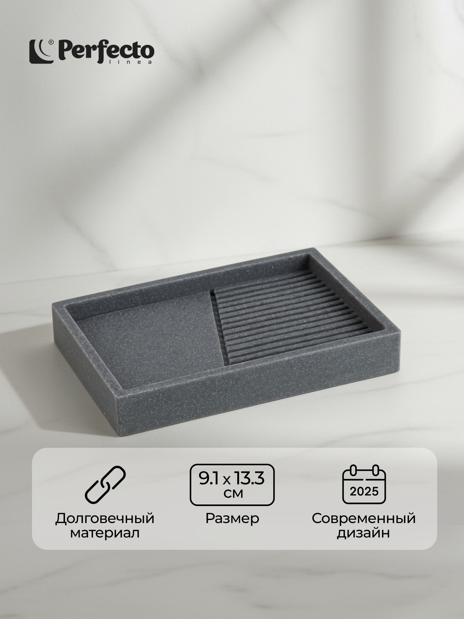 Мыльница для ванной PERFECTO LINEA Element серая (35-618400)