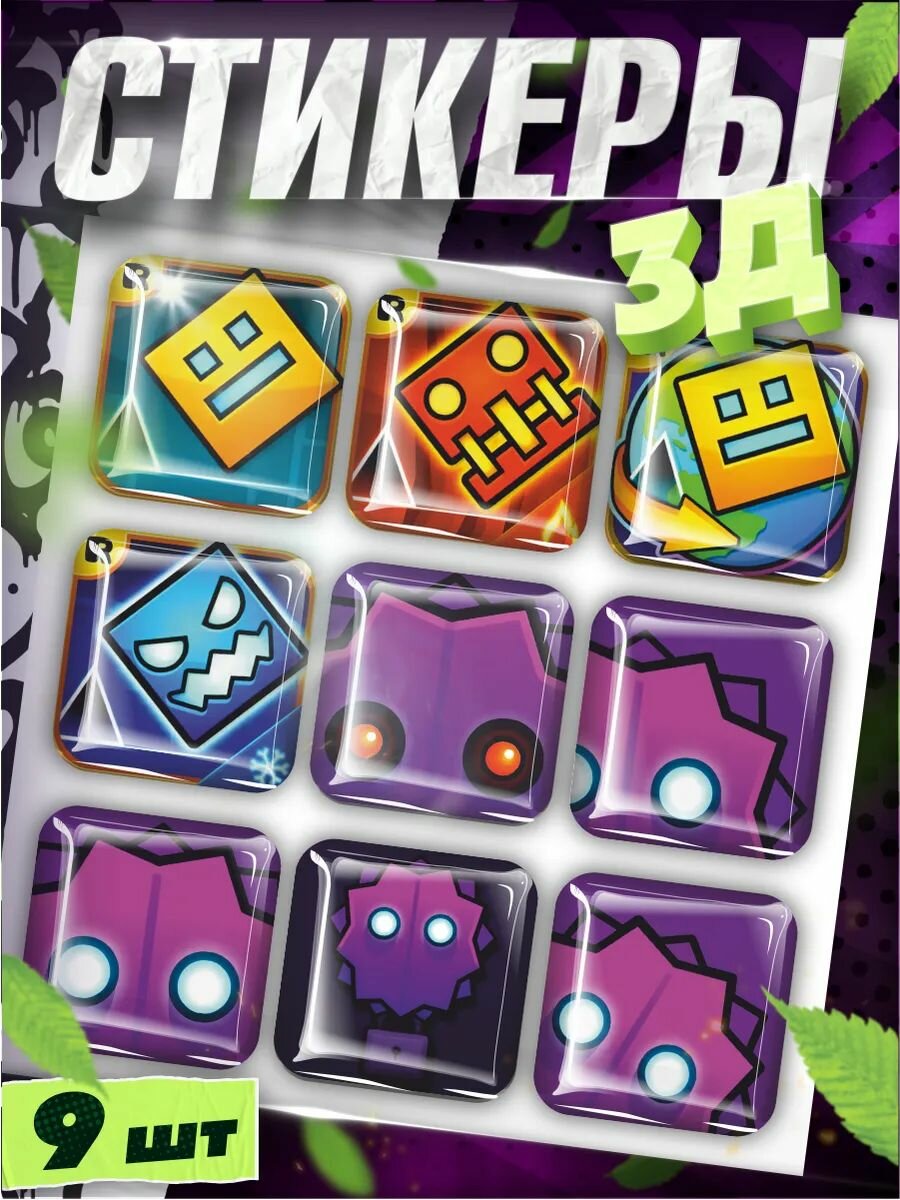 Наклейки на телефон 3д стикеры объемные Geometry Dash