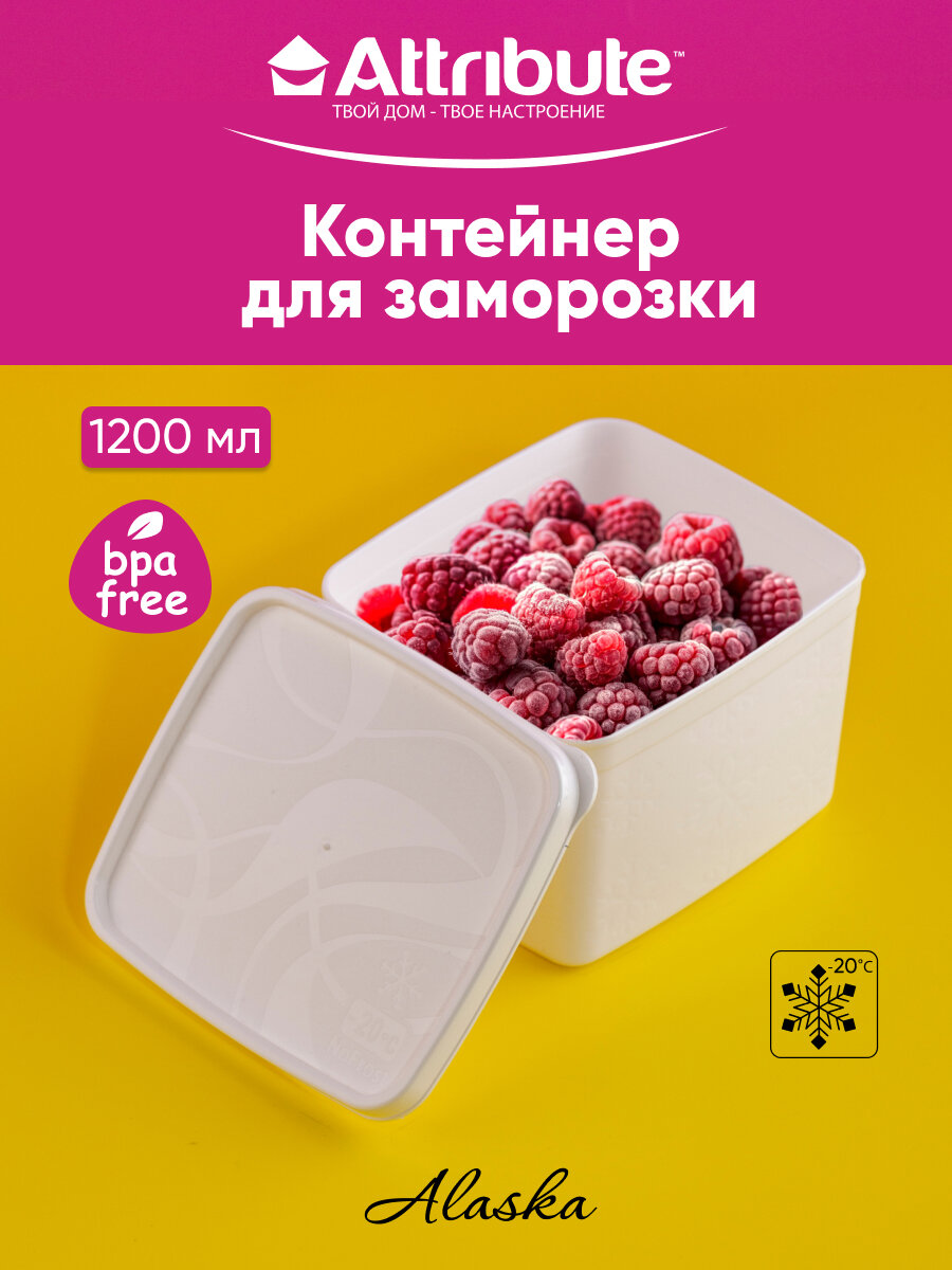 Контейнер для еды, для заморозки, 1200 мл, ALASKA, пластик, цвет белый