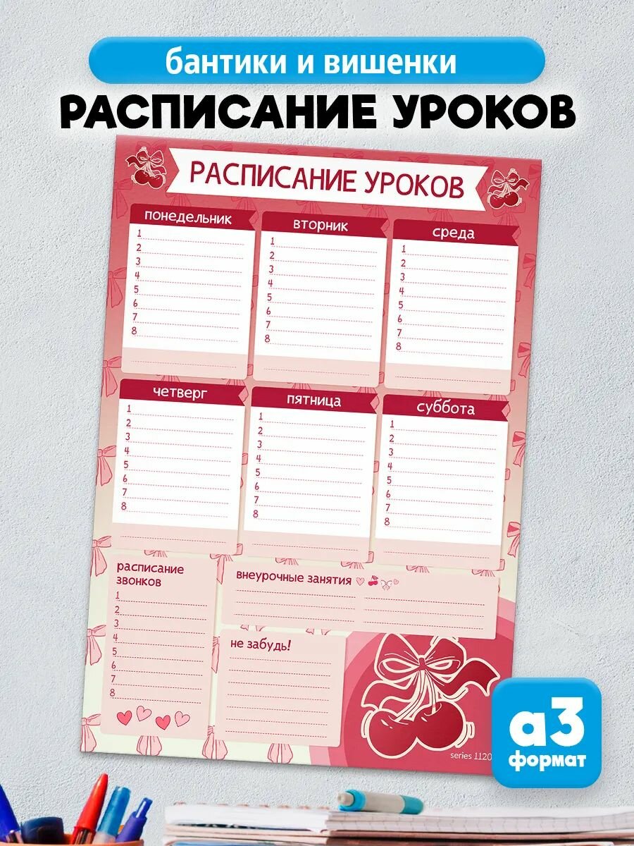 Расписание уроков бантики и вишенки pinterest