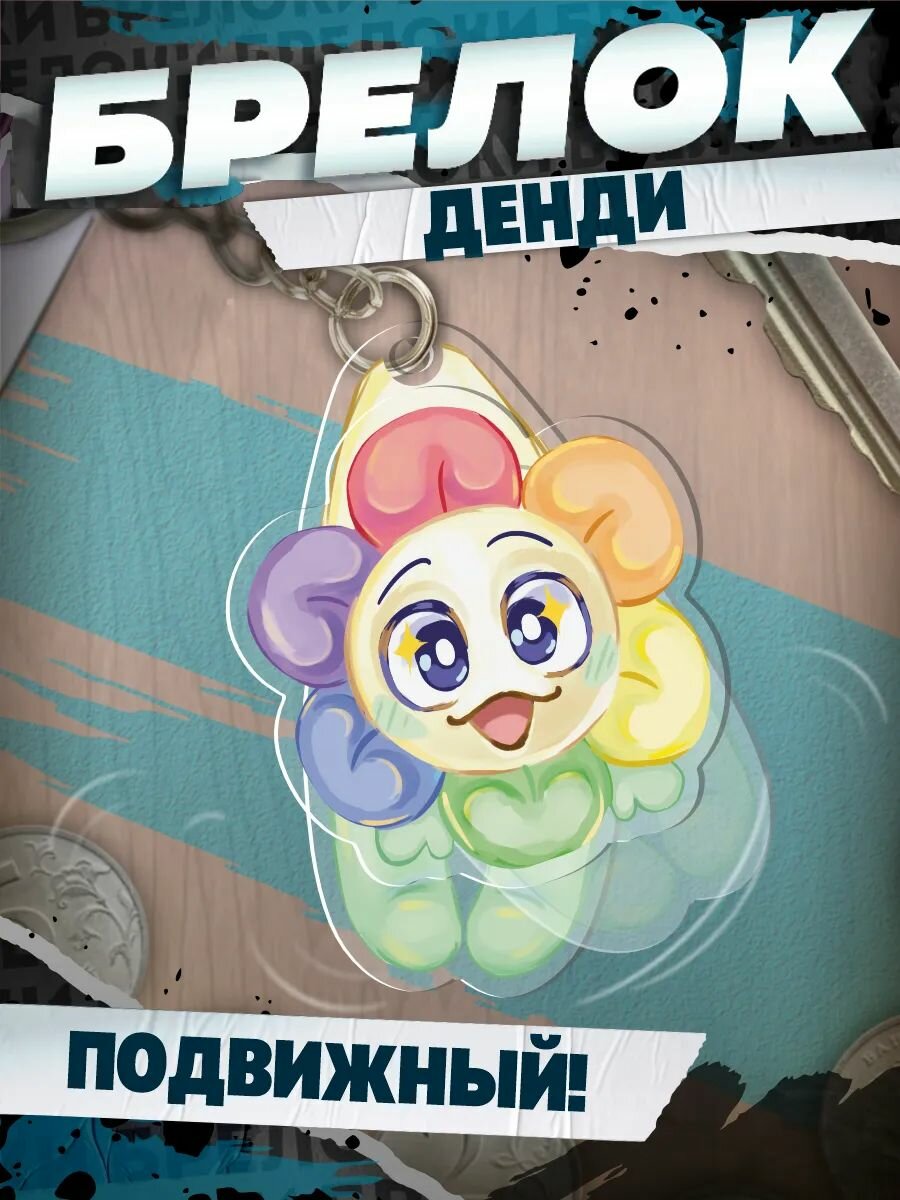 Брелок