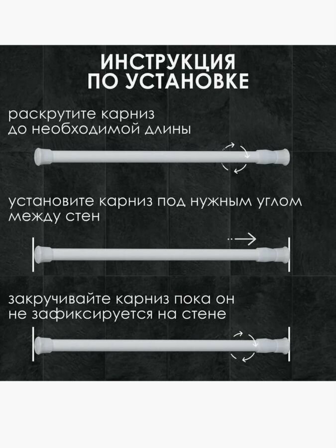 Карниз для ванной 70-120 см, телескопический