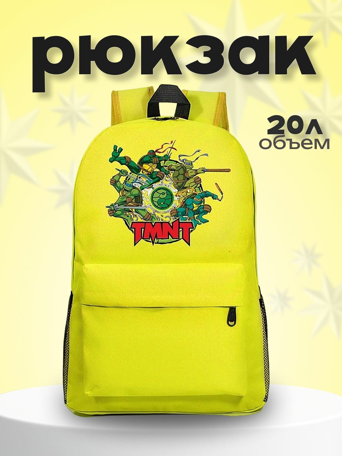 Рюкзак Черепашки ниндзя желтый №3
