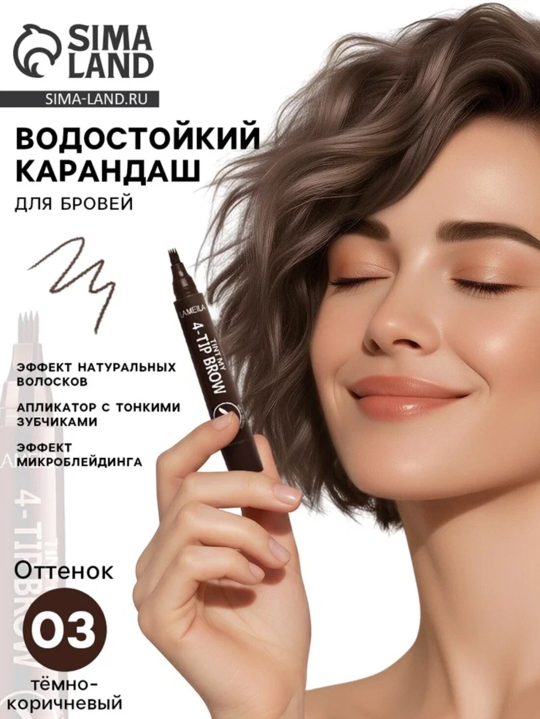 Водостойкий карандаш для бровей Lameila, оттенок 03, темно-коричневый, 2 г