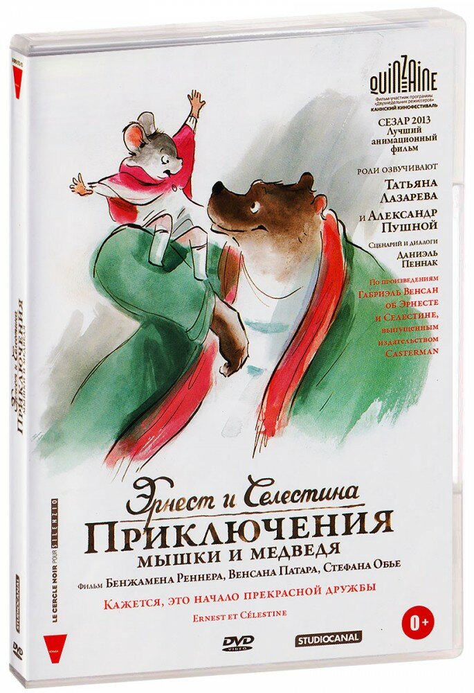 Эрнест и Селестина: Приключения мышки и медведя (DVD) (ДВД диск, DVD Box)