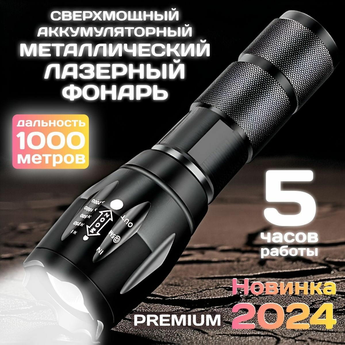 Тактический фонарь