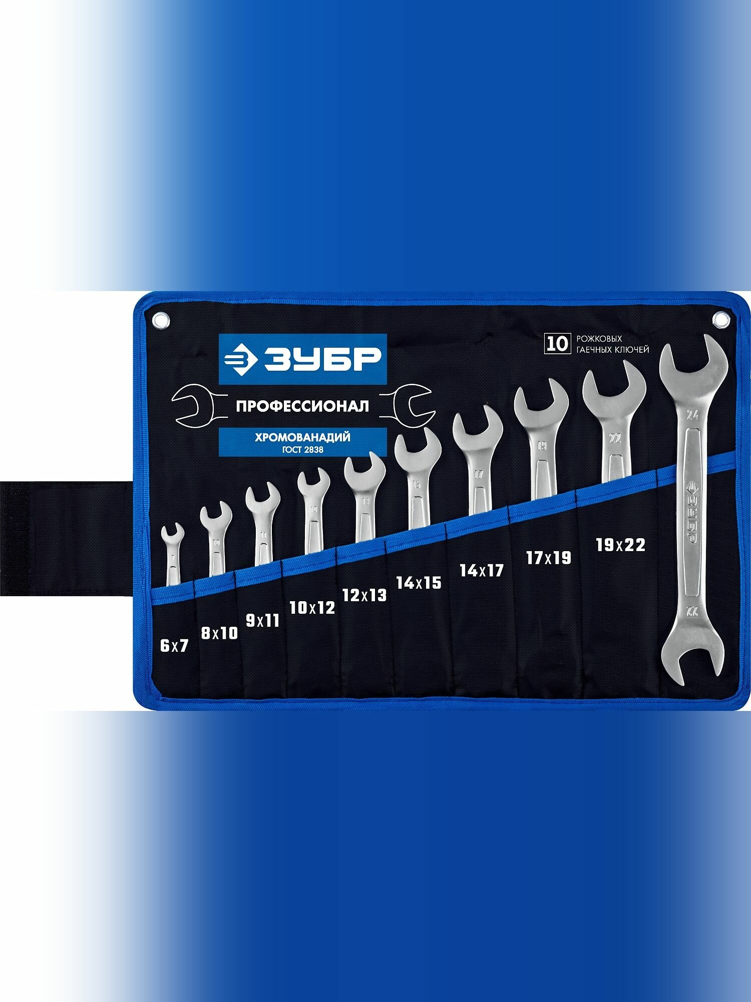 ЗУБР 10 шт, 6 - 24 мм, набор ключей гаечных рожковых 27010-H10_z01