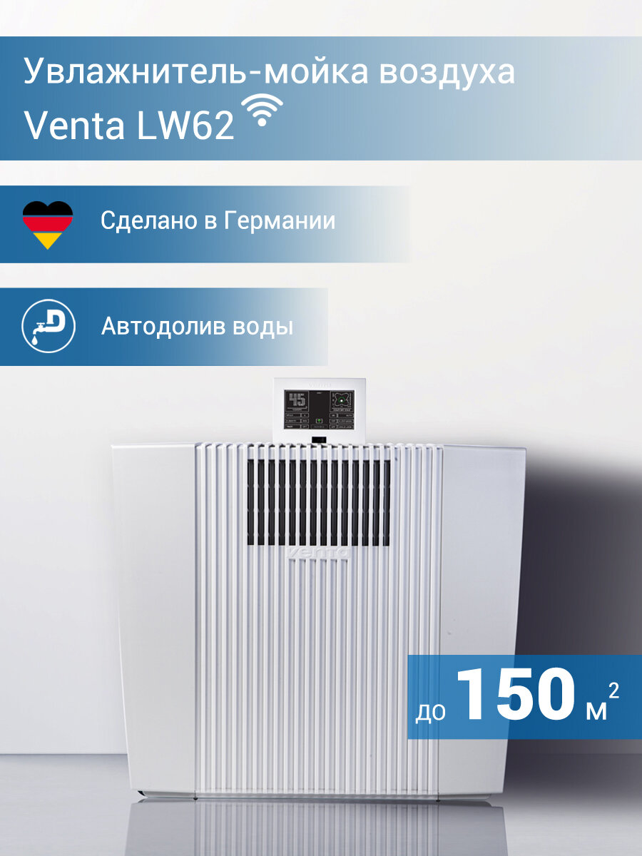Увлажнитель-мойка воздуха с подключением к водопроводу Venta LW62 WiFi, белый
